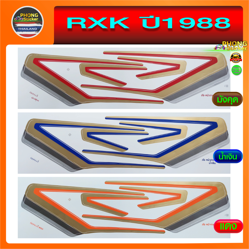 สติ๊กเกอร์ RXK Concorde ปี 1988 สติ๊กเกอร์มอไซค์ RXK คอนคอร์ด ปี 1988 ...