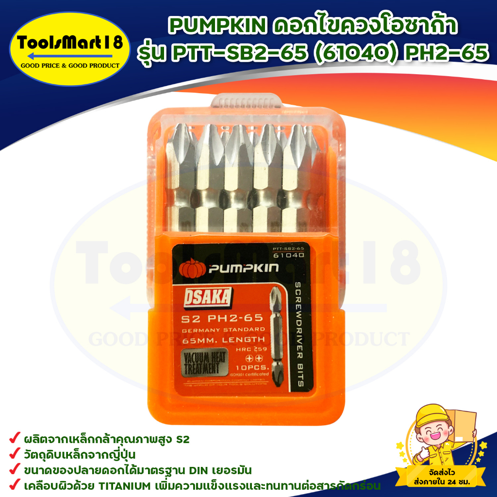 PUMPKIN ดอกไขควงโอซาก้า รุ่น PTT-SB2-65 (61040) PH2-65 สินค้าพร้อมส่ง มีบริการเก็บเงินปลายทาง ...