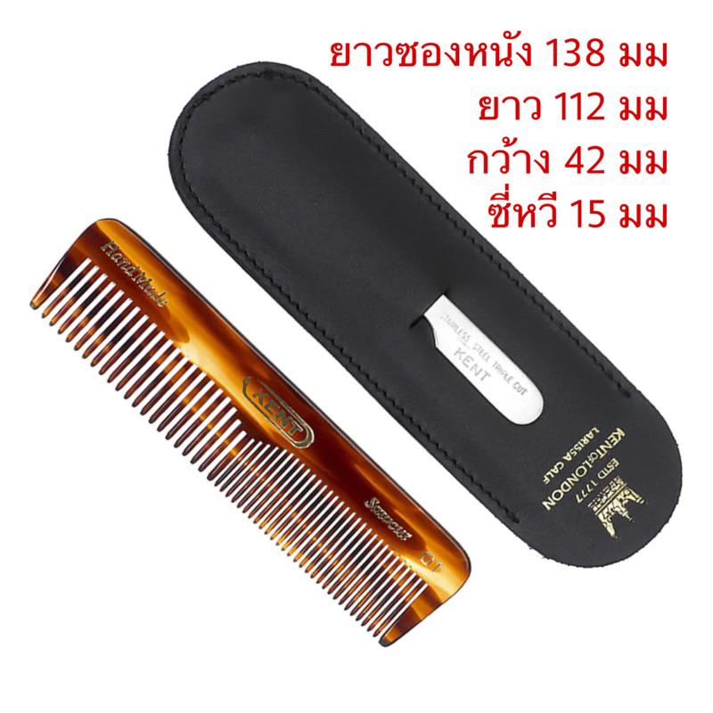 หวี KENT (Hand Made) นำเข้าจากประเทศอังกฤษ | Shopee Thailand