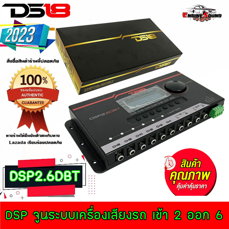 DS18 รุ่น DSP2.6DBT ชุดปรับแต่ง จูนระบบเสียง เครื่องเสียงรถยนต์ DSP (Digital Sound Processor ...