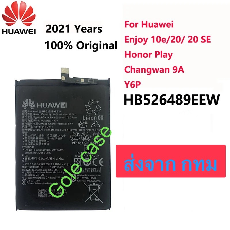 แบตเตอรี่ แท้ Huawei Y6P 2020 / Y7P 2020 HB526489EEW 5000mAh ร้าน TT.TT ...