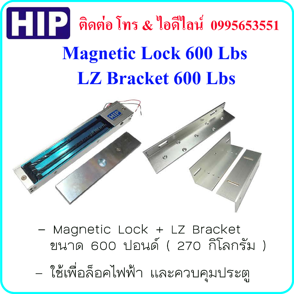 Magnetic Lock 600 Lbs & LZ Bracket 600 Lbs( กลอนแม่เหล็ก + LZขนาด 600 ...