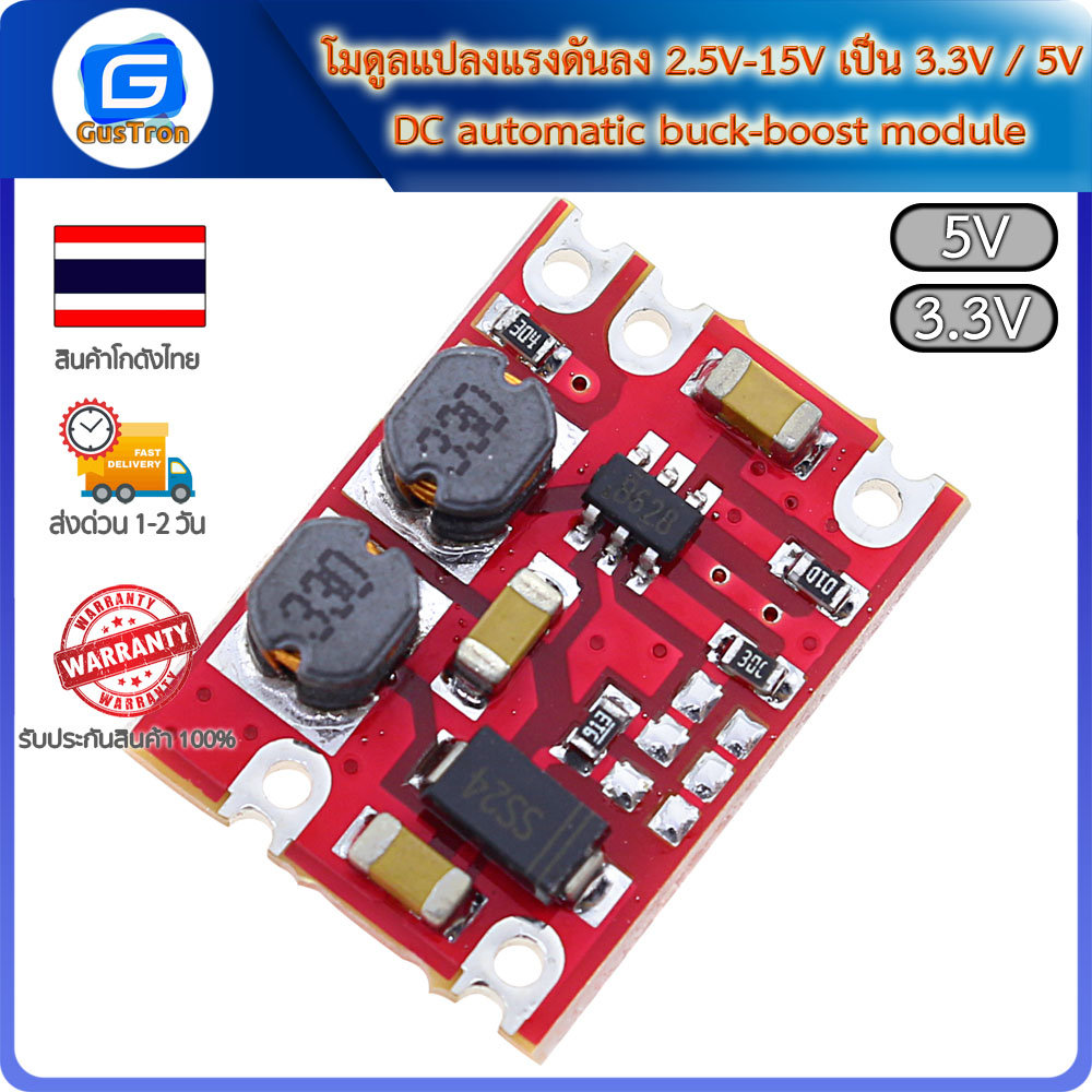 โมดูลแปลงแรงดันลง 2.5V-15V เป็น 3.3V / 5V DC-DC automatic buck-boost ...
