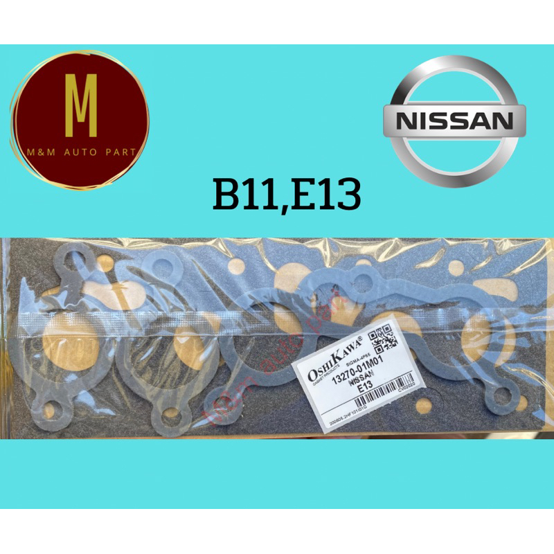 ประเก็นไอดี-ไอเสีย NISSAN E13 SUNNY B11 PULSAR 8V 1300CC ยี่ห้อ oshikawa | Shopee Thailand