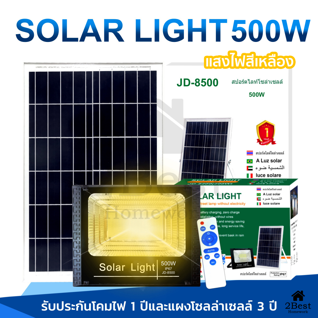 500W Solar Light แสงสีเหลือง ไฟโซลาเซลล์ สปอร์ตไลท์ Solar Cell กันน้ำ ...