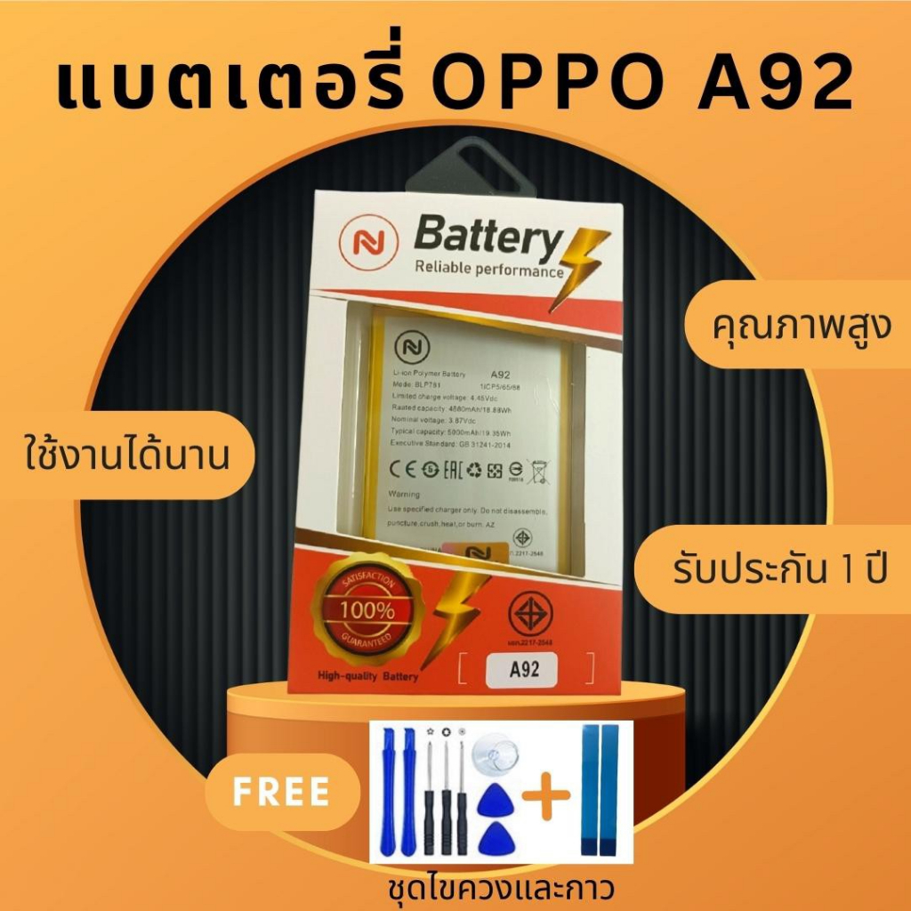 แบตเตอรี่ Battery OPPO A92 งานบริษัท คุณภาพสูง แถมชุดไขควงพร้อมกาว ...