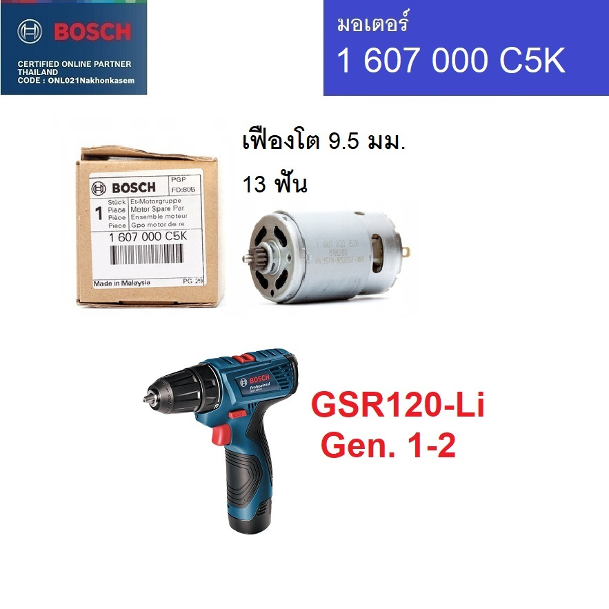 BOSCH อะไหล่มอเตอร์10.8V-12V แท้ 2609199258 1607000C5K 1607000D7K ...