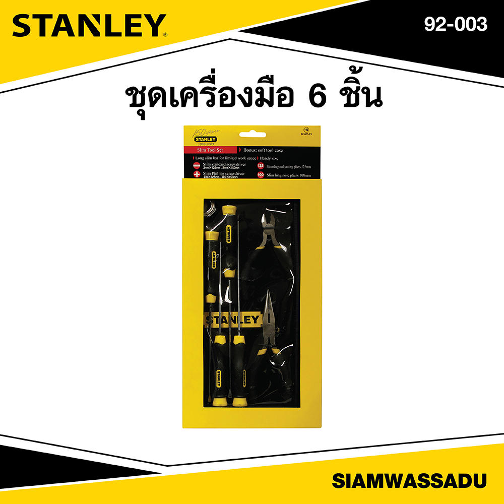 Stanley ชุดเครื่องมือ 6 ชิ้น รุ่น 92-003 | Shopee Thailand