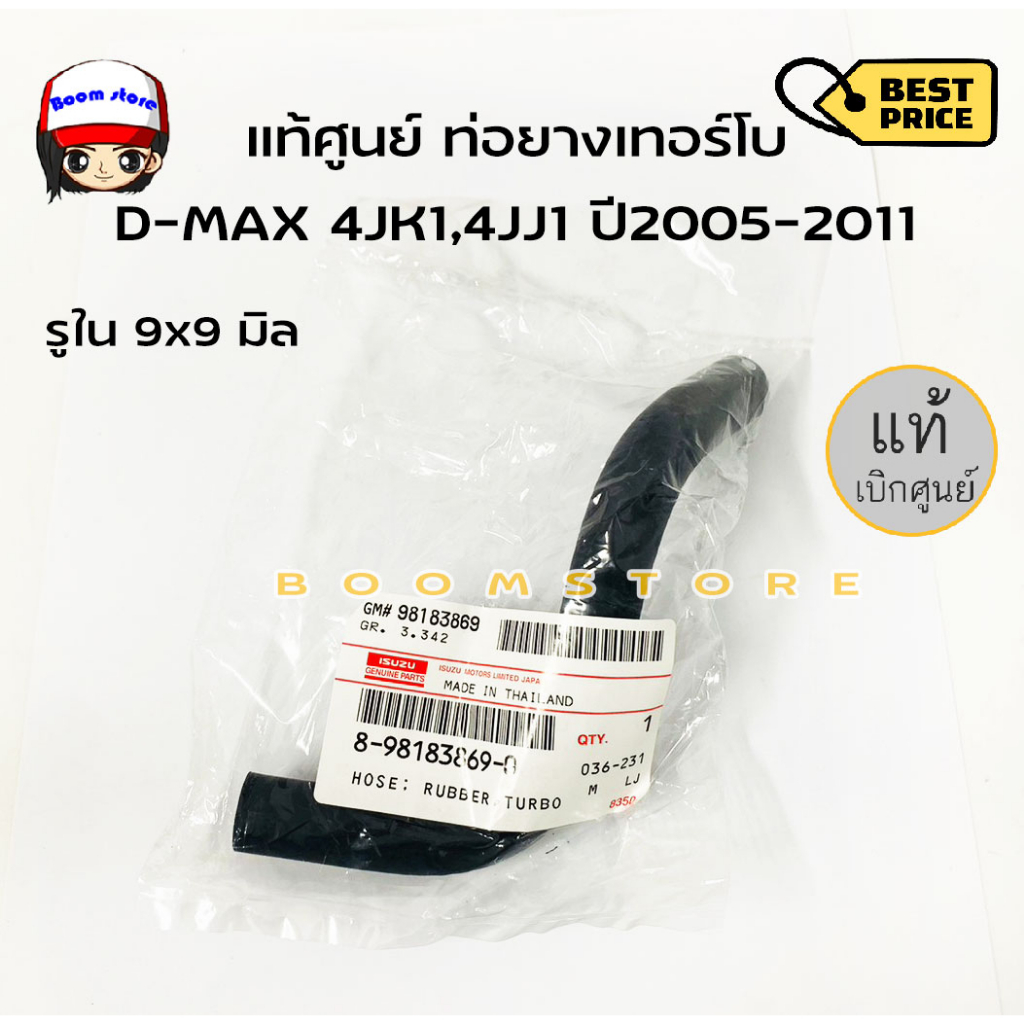 แท้ศูนย์ ท่อยาง ท่อเทอร์โบ All New D-Max ปี 12 -13 เครื่อง 4JJ,4JK1 ...