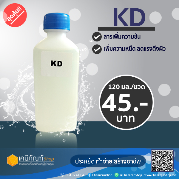 Comperlan KD ขนาด 120มิลลิลิตร เพิ่มความเข้มข้นของน้ำยาต่างๆ | Shopee ...