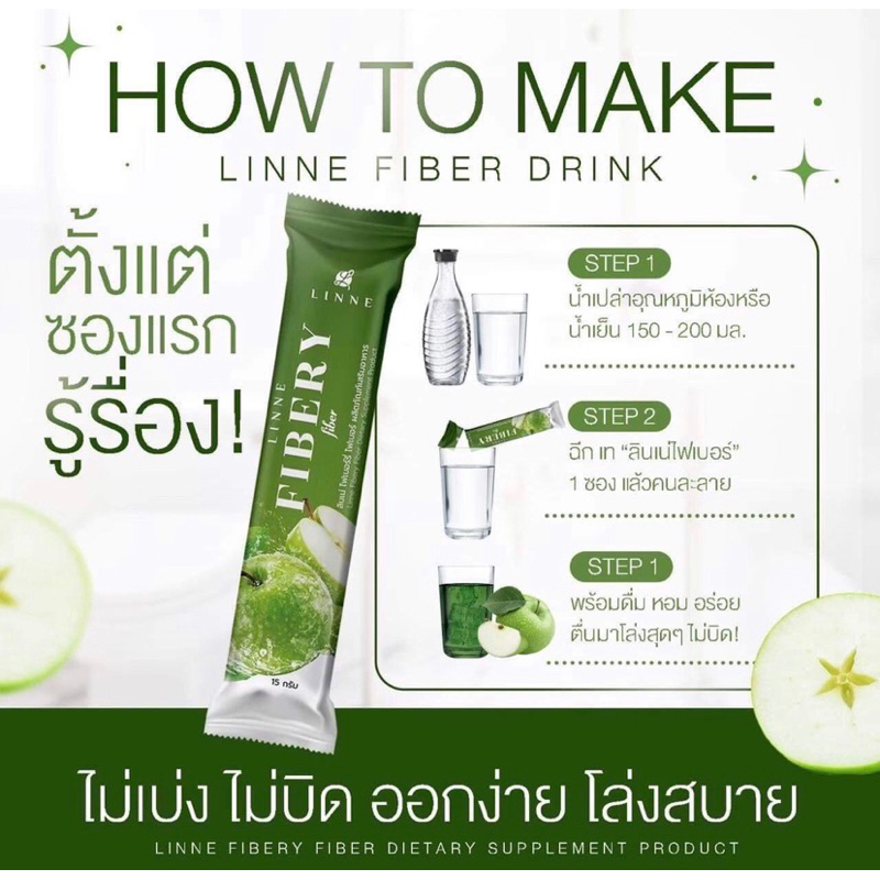 ลินเน่ ไฟเบอร์ Linne Fibery | Shopee Thailand