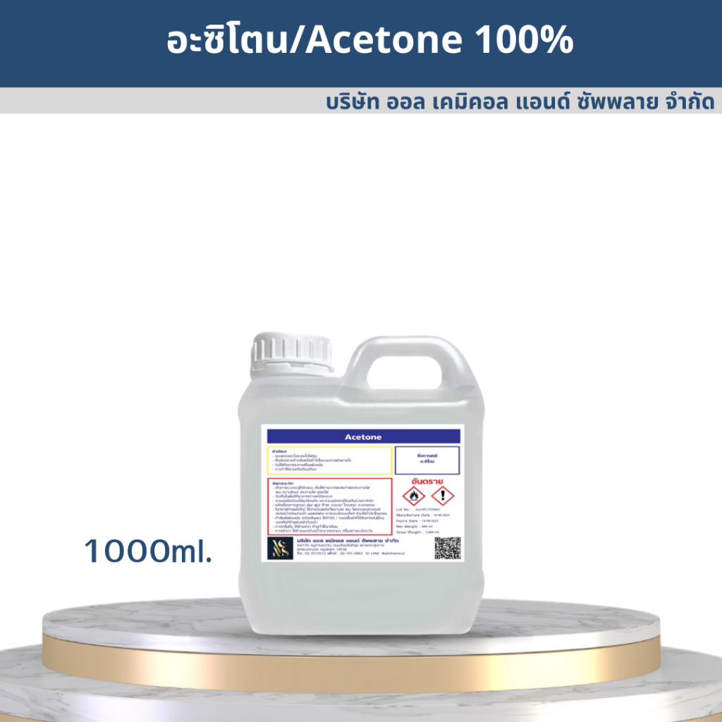 อะซิโตน / Acetone solution 1000ml. น้ำยาล้างสารเคมี ล้างคราบกาว น้ำยาล้างเรซิ่น น้ำยาล้างเล็บ ...