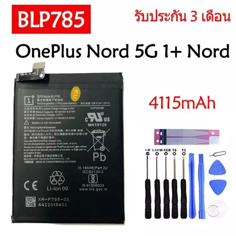แบตเตอรี่ OnePlus Nord 5G 1+ Nord battery (BLP785) 4115mAh/ชุดไขควงถอด ...