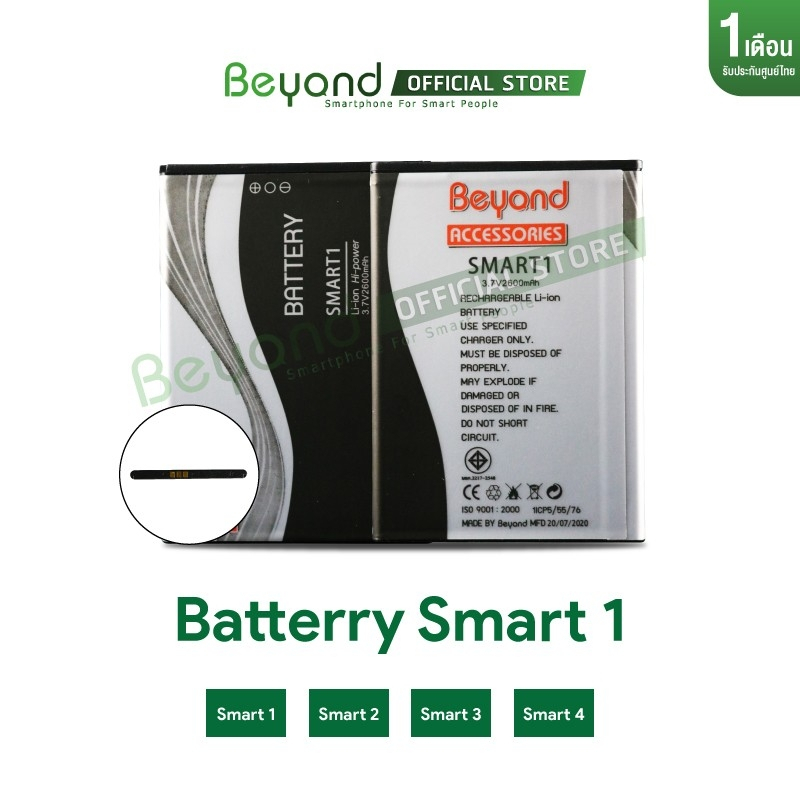 Beyond Battery Smart1 ( Model : BI ) กำลังไฟ 2600mAh แบตเตอรี่บียอนด์ ...