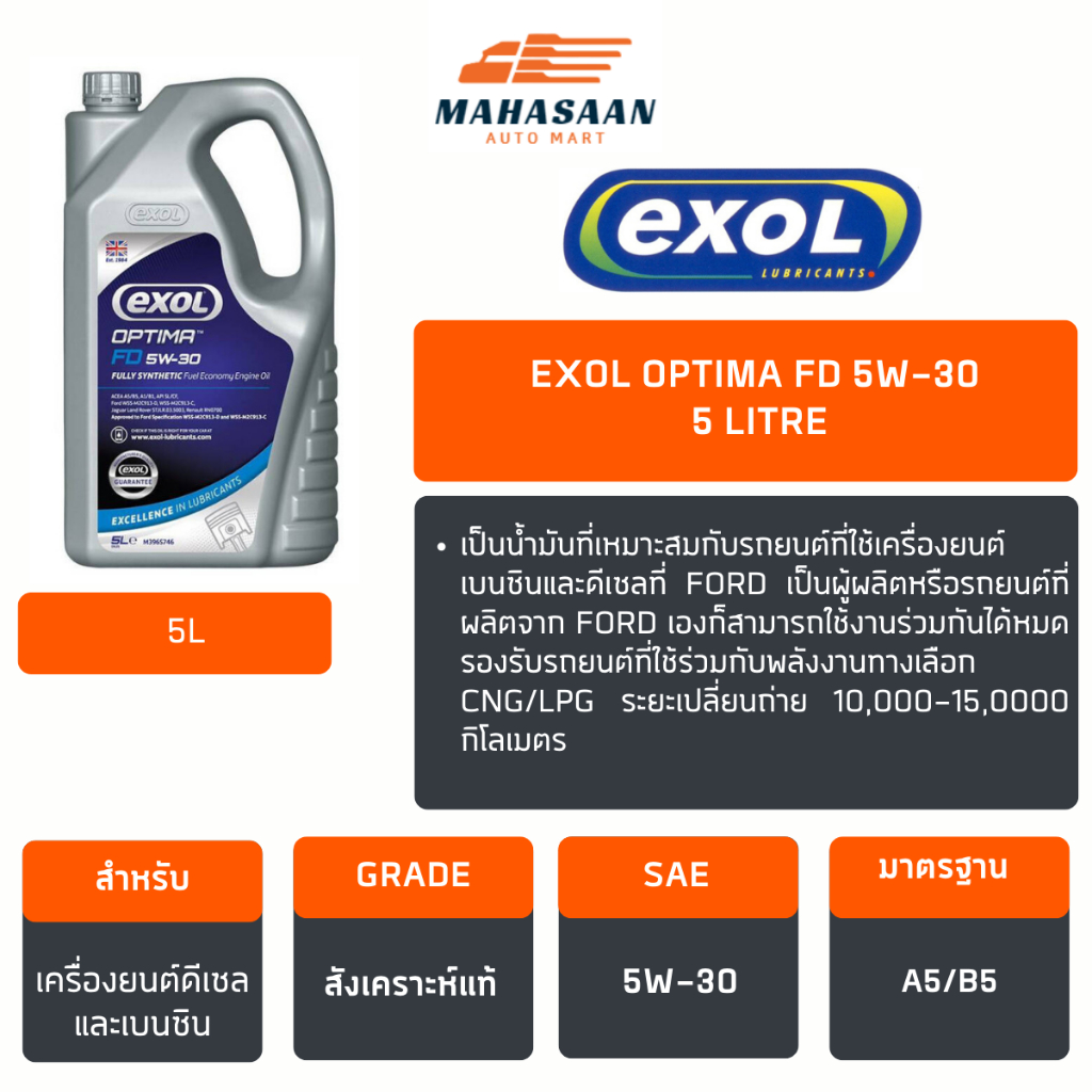 น้ำมันเครื่องสังเคราะห์ EXOL OPTIMA FD 5W-30 5 Litre | Shopee Thailand
