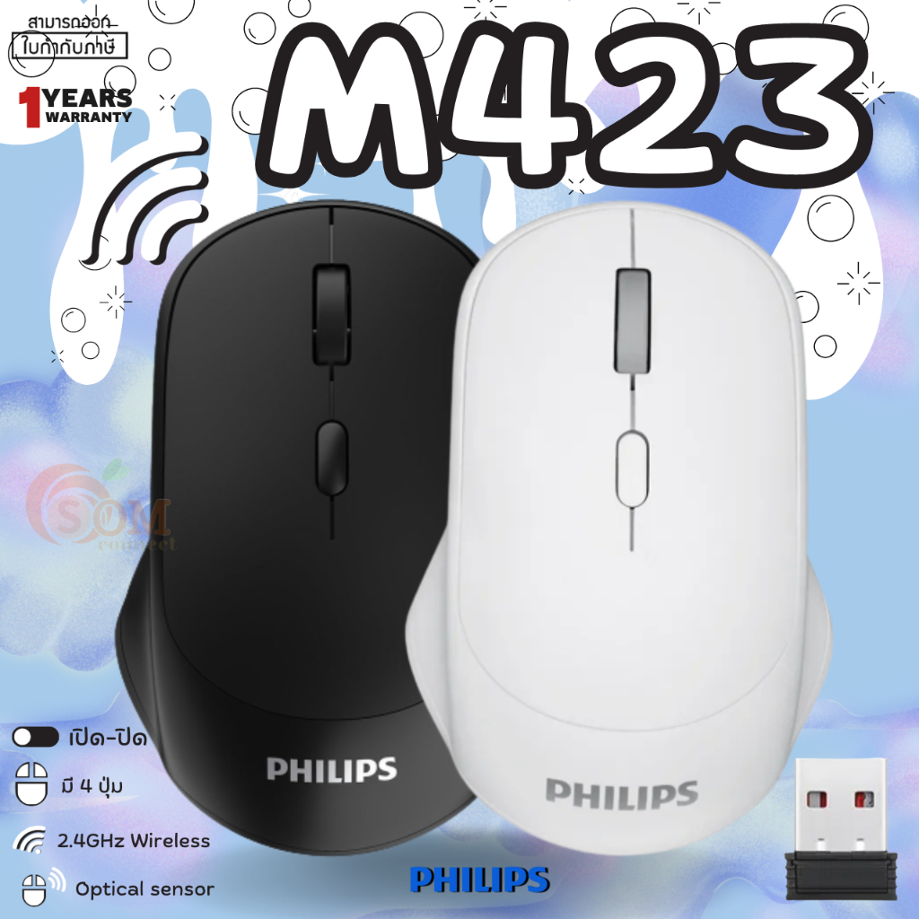 (M423) WIRELESS MOUSE (เมาส์ไร้สาย) PHILIPS Optical มีปุ่เปิด/ปิด สบาย ...
