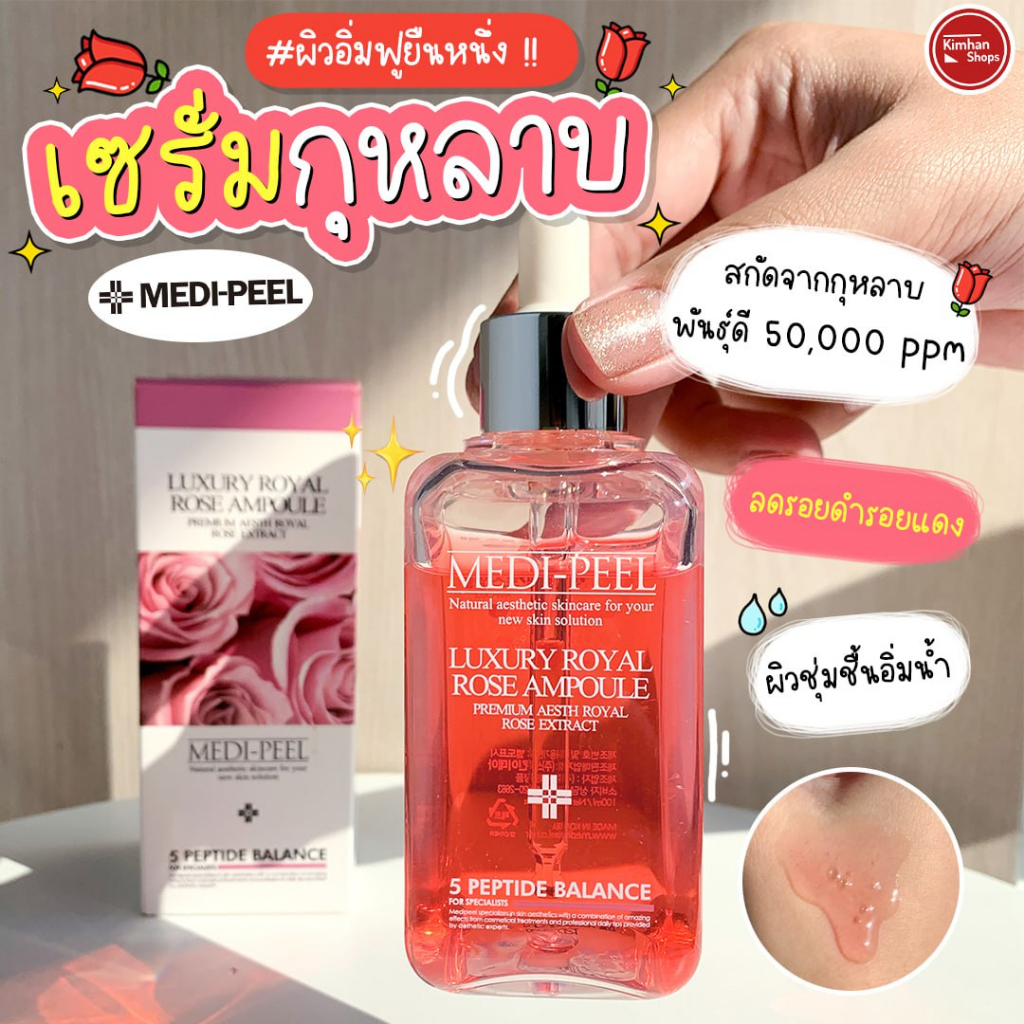 Medipeel Luxury Royal Rose Ampoule 100 ml แอมพูลสูตรอ่อนโยน | Shopee ...