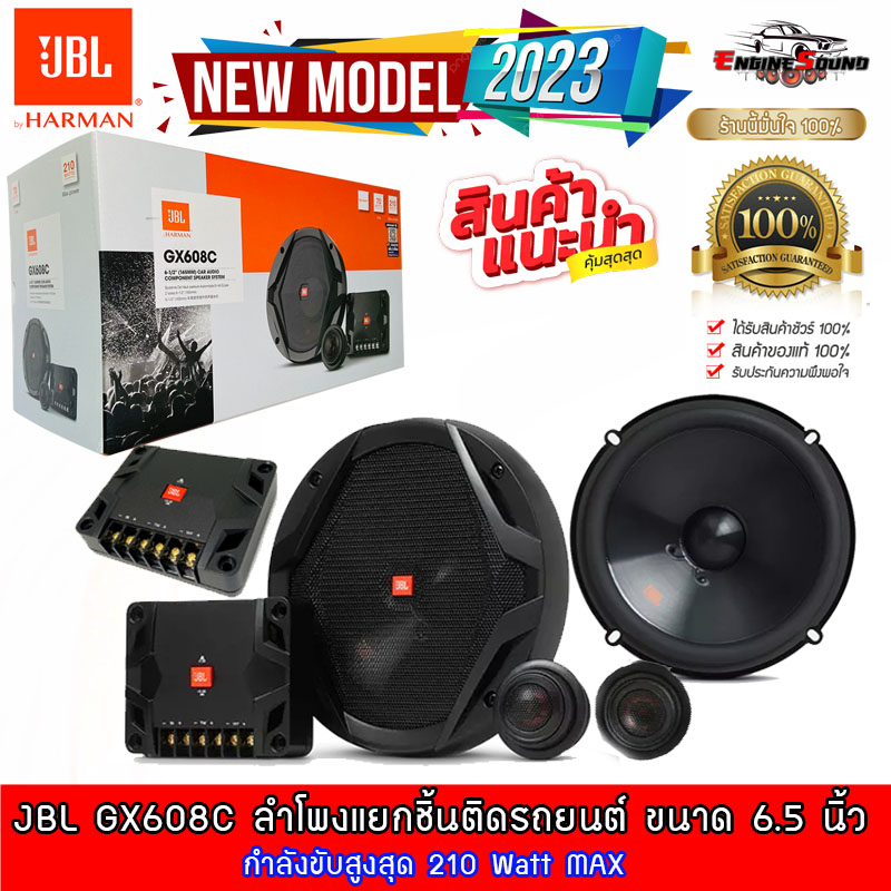 ลำโพงสัญชาติอเมริกัน JBL GX608C ลำโพงแยกชิ้นติดรถยนต์ ขนาด 6.5 นิ้ว เสียงดี เบส กลาง แหลม มาครบ ...