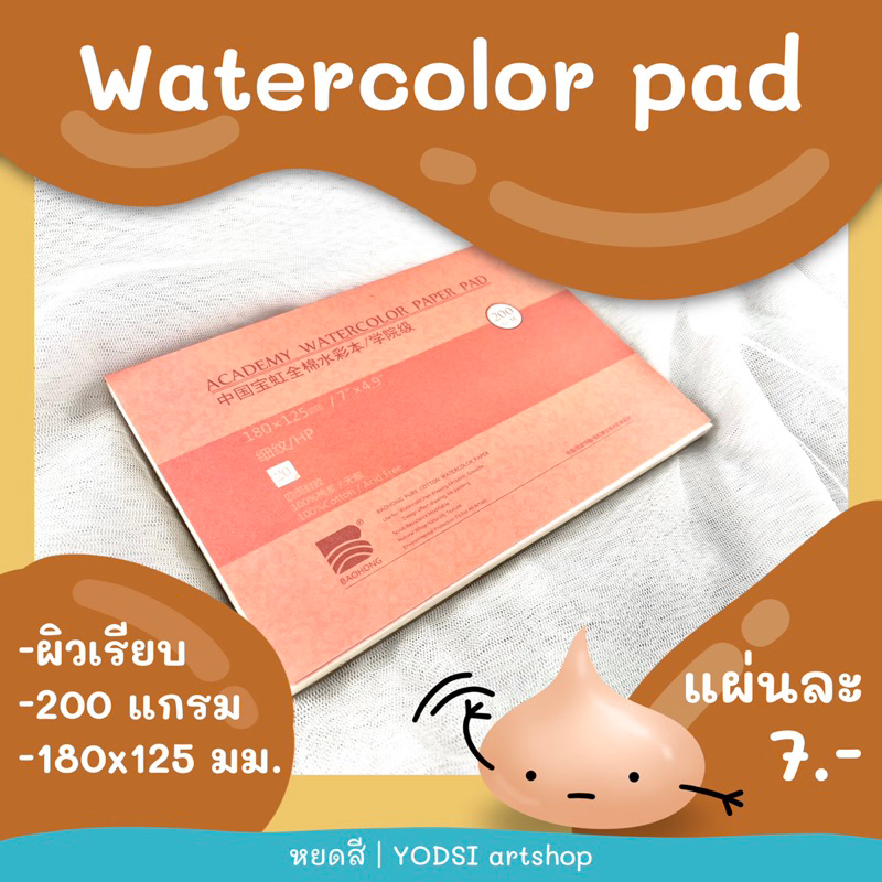 (ขายแยกแผ่น) กระดาษสีน้ำเป่าหง เกรดนักศึกษา ผิวเรียบ Baohong academy ... (ขายแยกแผ่น) กระดาษสีน้ำเป่าหง เกรดนักศึกษา ผิวเรียบ Baohong academy ...