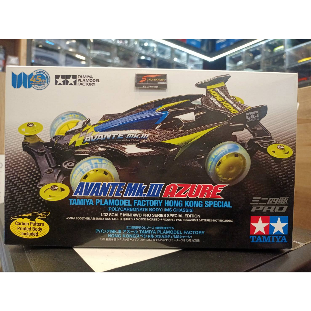 TAMIYA Avante MK.III Azure Hong Kong Special | Shopee Thailand