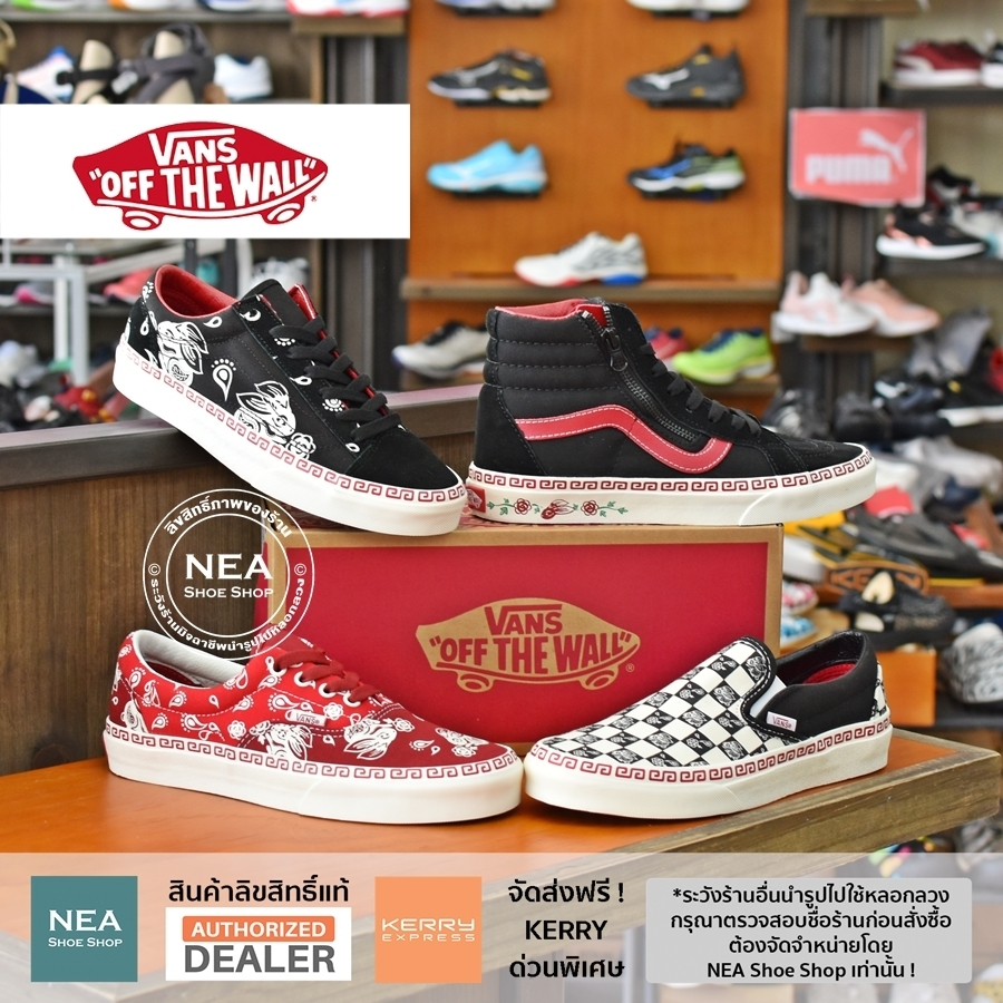 [ลด30% เก็บโค้ด 4100FASHDD] Vans x YEAR OF THE RABBIT (Limited Edition ...
