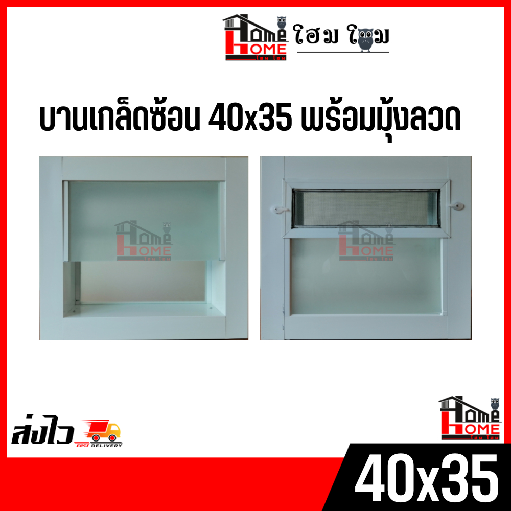 🌟 หน้าต่างบานเกล็ดซ้อนห้องน้ำ รุ่น 40x35 [ขอบใหญ่][ล็อคเเน่นหนา ...
