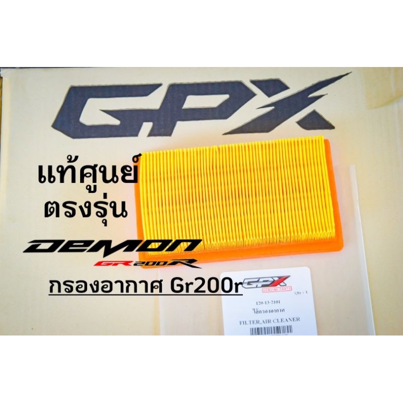 Gr200r 2V,4V กรองอากาศ แท้ศูนย์ ตรงรุ่น | Shopee Thailand
