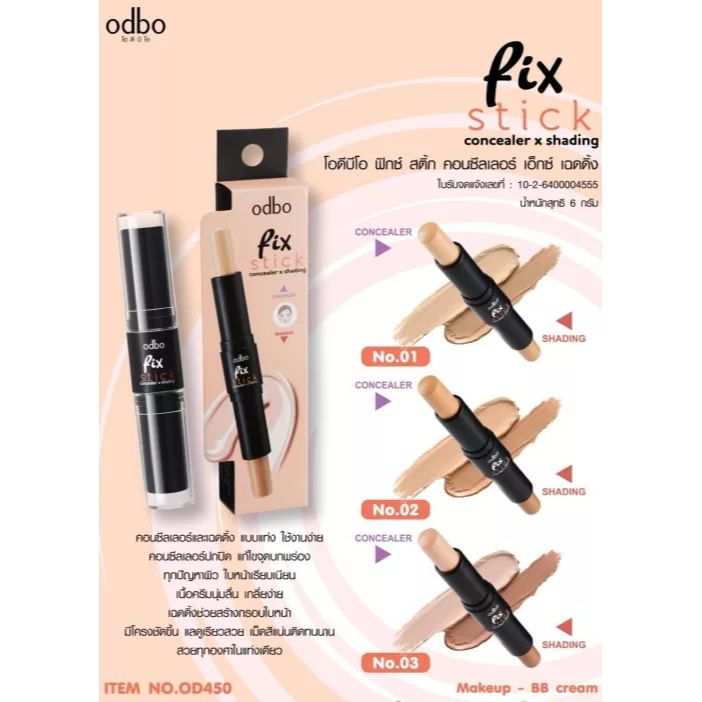 OD450 ODBO Fix Stick Concealer x Shading | Shopee Thailand