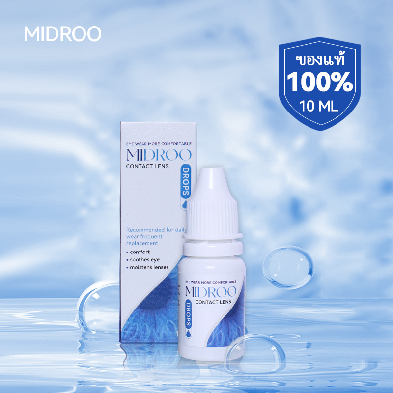 Midroo คอนแทคเลนส์ยาหยอดตา 10ml | Shopee Thailand