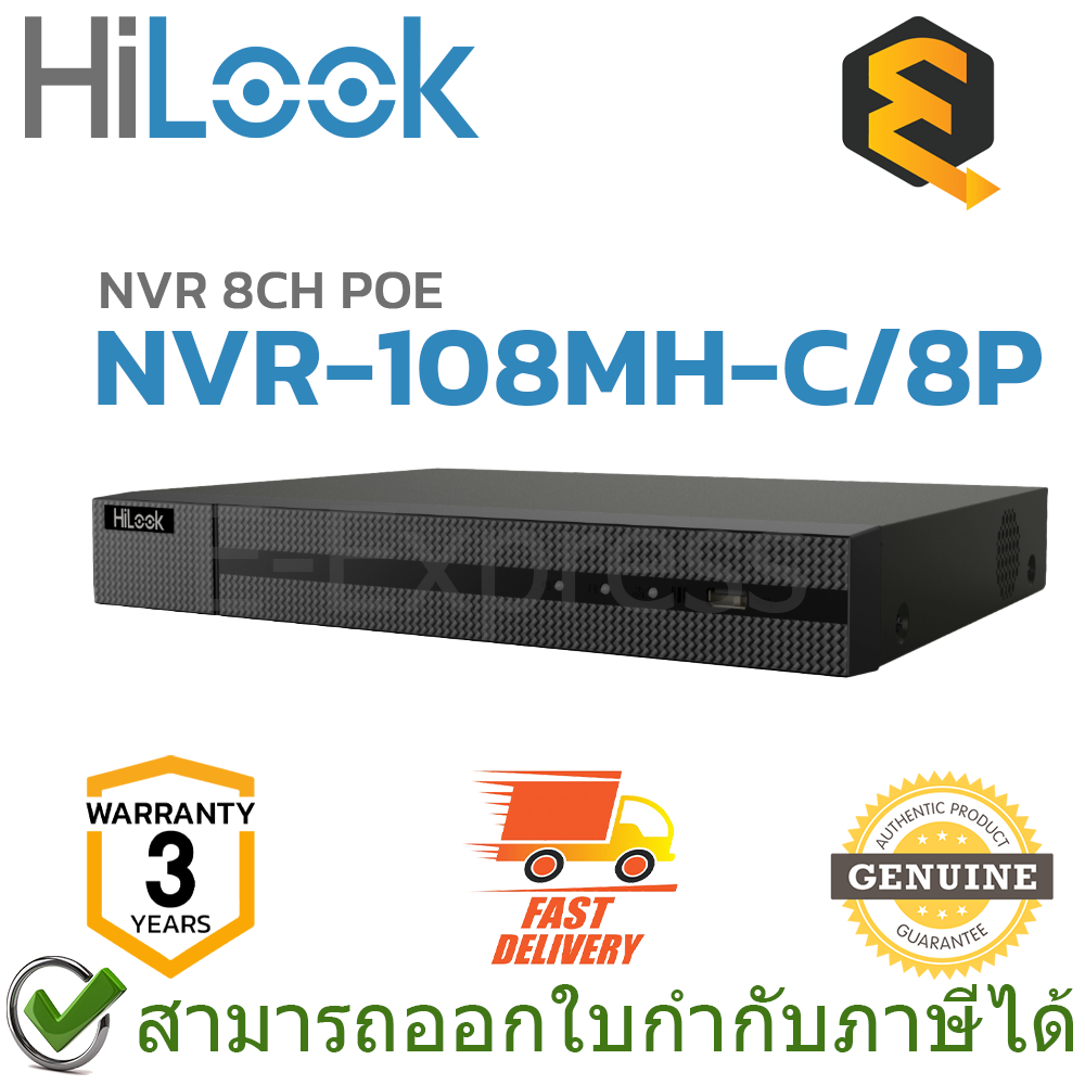 Hilook NVR 8CH POE NVR-108MH-C/8P กล่องบันทึกภาพวงจรปิด Hilook NVR ...