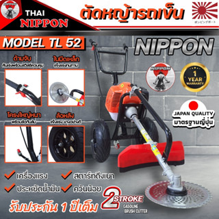 เครื่องตัดหญ้ารถเข็น เครื่องตัดหญ้า 2 จังหวะ ยี่ห้อ นิปปอน รุ่น TL52 NIPPON/ADEYTOSโครงดำ รุ่น ...