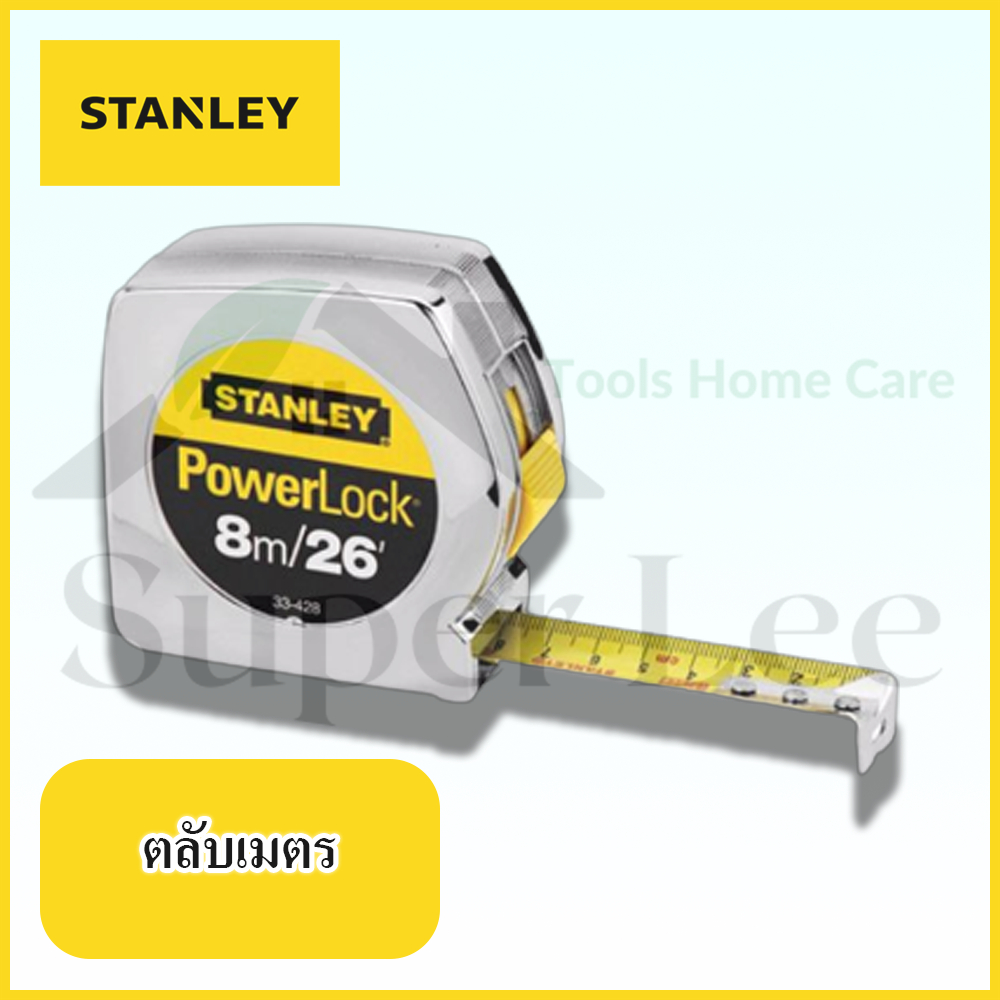 STANLEY รุ่น POWERLOCK 8 M ตลับเมตร สายวัด เครื่องวัด อุปกรณ์ วัดความ ...