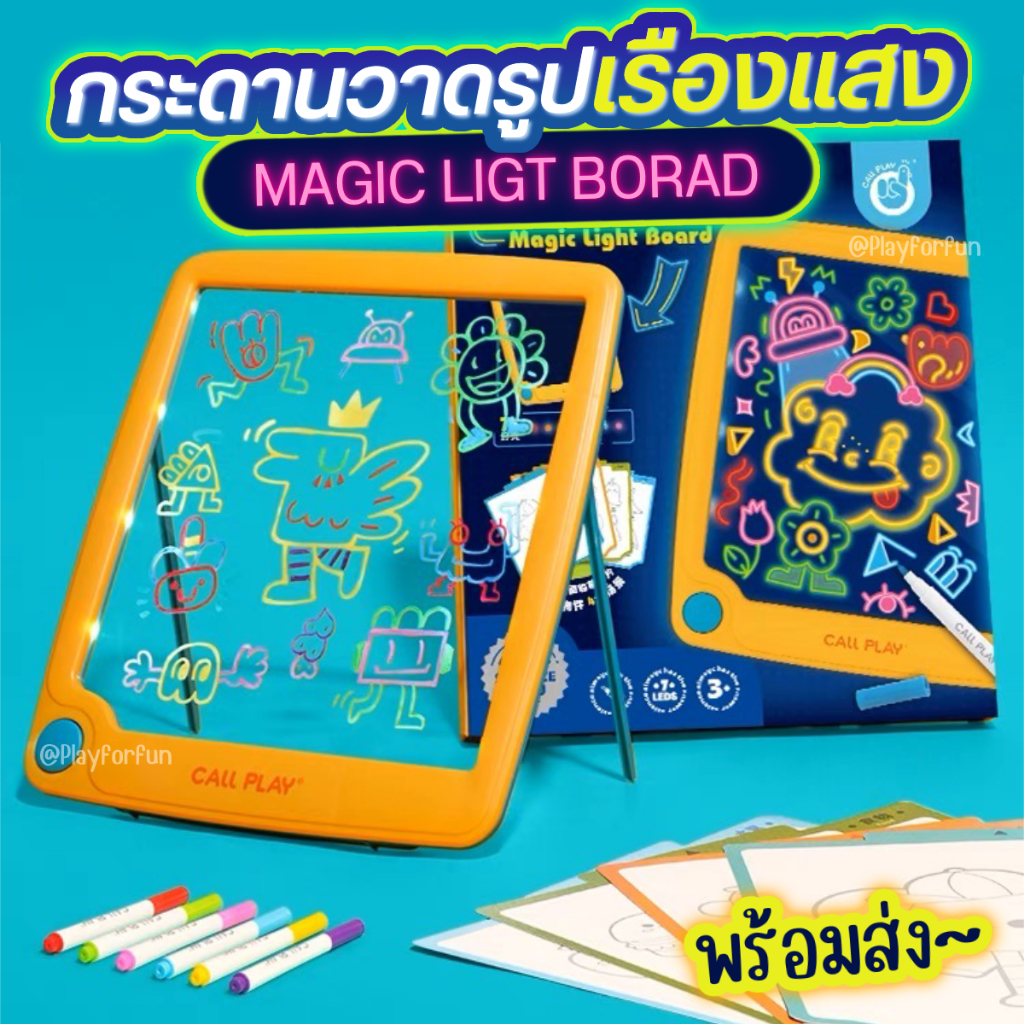 Magic light board - กระดานใสวาดรูปเรืองแสง ขนาด 14 นิ้ว | Shopee Thailand