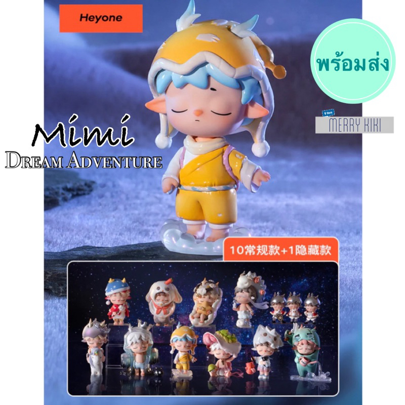(พร้อมส่ง เลือกแบบได้) Heyone Mimi Dreamland Adventure Series. โมเดล ...