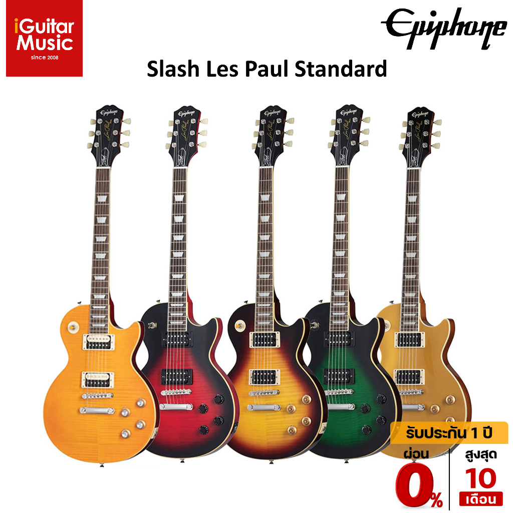 Epiphone Slash Les Paul Standard | Shopee Thailand
