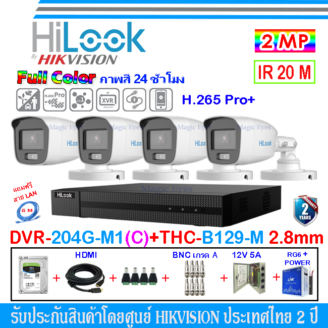 HiLook ชุดกล้องวงจรปิด 2MP รุ่น THC-B129-M 3.6mm หรือ 2.8mm(4)+DVR รุ่น ...