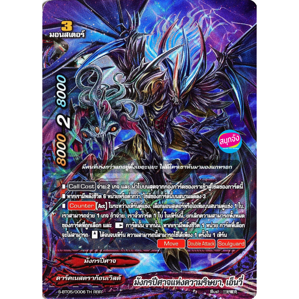 บัดดี้ไฟท์ S-BT05-2 แยกขายทุกใบ ราคาต่อ 1 ใบ (พร้อมส่งใบที่ลงสต็อก ...