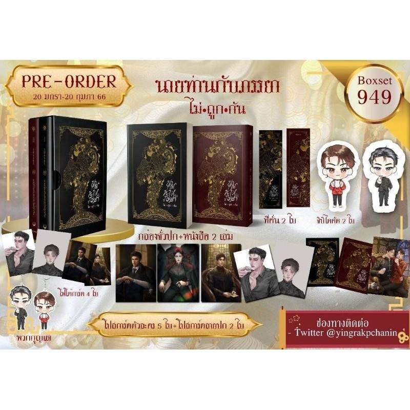 ️สินค้า Preoder ️เรื่อง #นายท่านกับภรรยาไม่ถูกกัน | Shopee Thailand