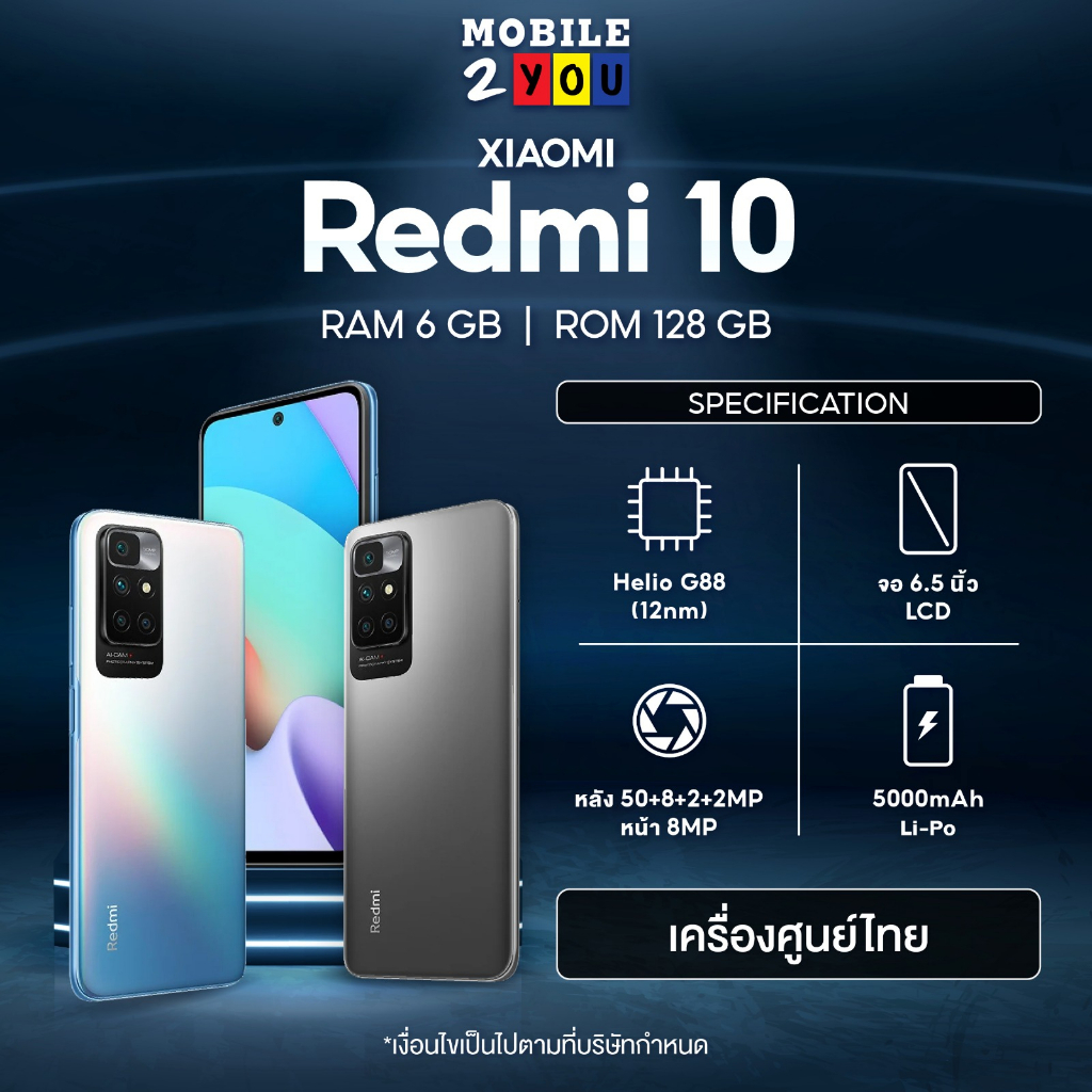 [ ประกันศูนย์ทรู ] Xiaomi Redmi 10 | 4G 5G เสี่ยวมี่ Redmi10 มือถือ ราคาถูก mobile2you 105G ...