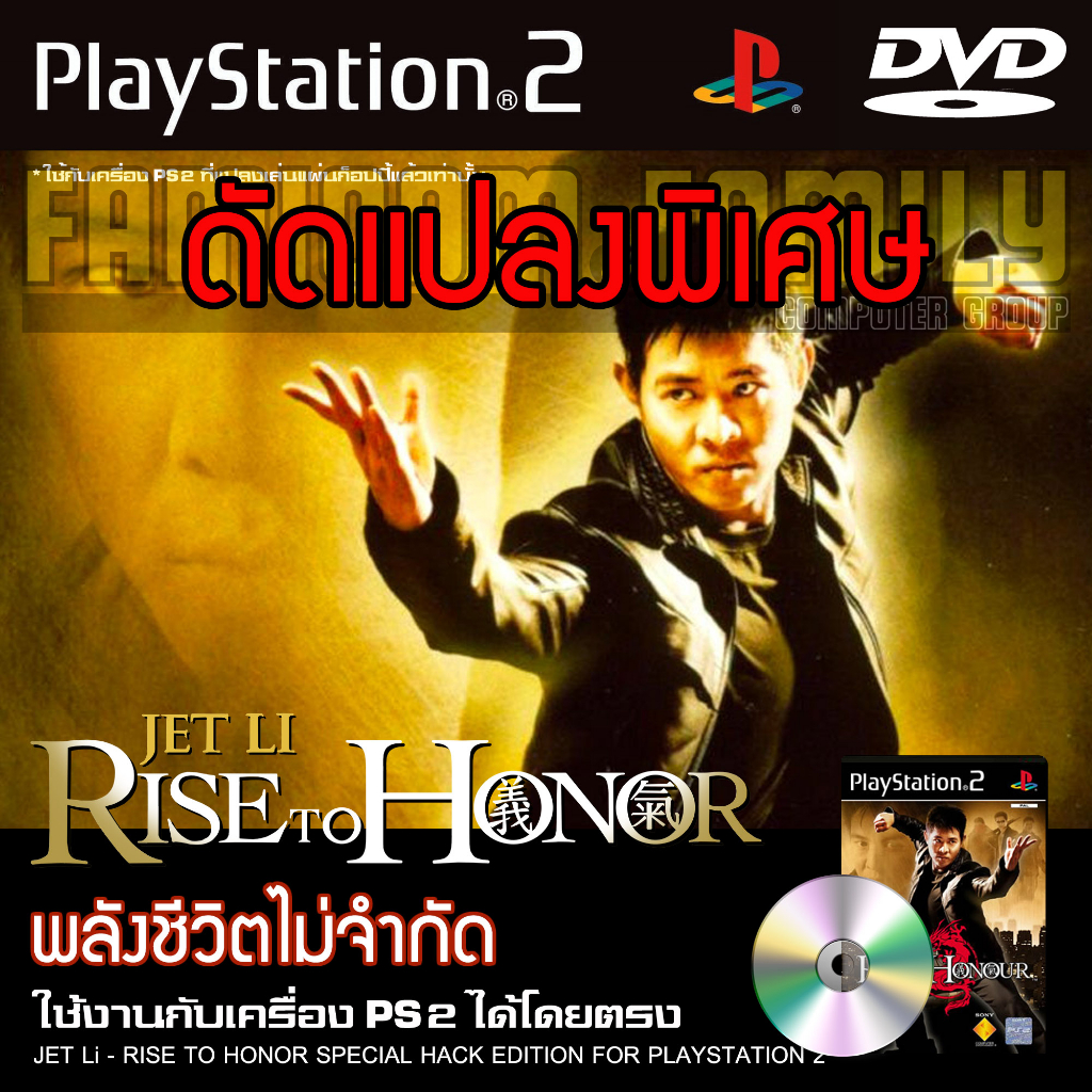 เกม PLAY 2 JET Li - RISE TO HONOR Special HACK พลังเต็ม โดดกลางอากาศได้ ...