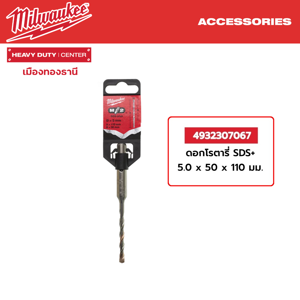 Milwaukee - ดอกสว่านโรตารี่ SDS+ ขนาด 5.0/ 6.0/ 6.5/ 7.0 มม. | Shopee ...