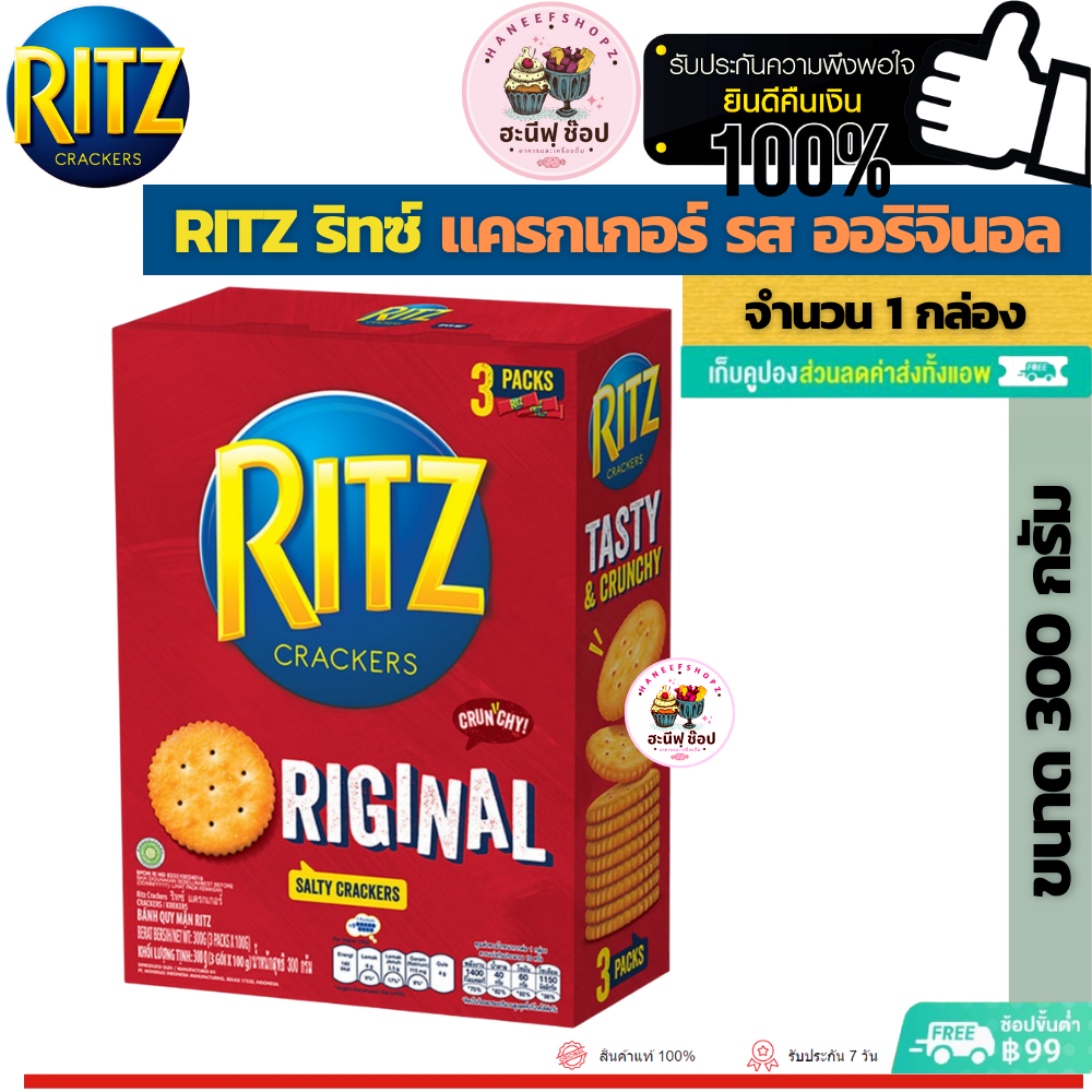 Ritz Crackers Original 300 g. ริทซ์ แครกเกอร์ รส ออริจินอล (ขนาด 300 ...