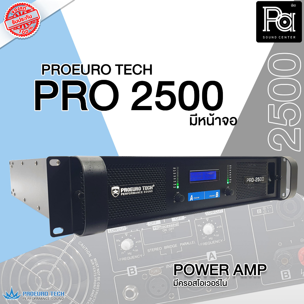 PROEURO TECH PRO 2500 New เพาเวอร์แอมป์ pro2500 มีหน้าจอ POWER AMP ยูโร ...