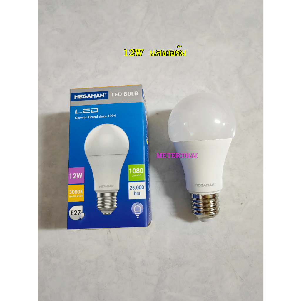 MEGAMAN หลอดไฟ LED 12W Warm แสงวอร์ม ขั้ว E27 | Shopee Thailand
