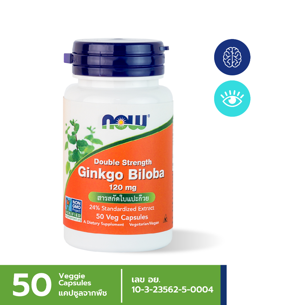 Now Ginkgo biloba 120mg 50Cap แปะก๊วย สูตรเข้มข้นสองเท่า (อย.ไทย ...