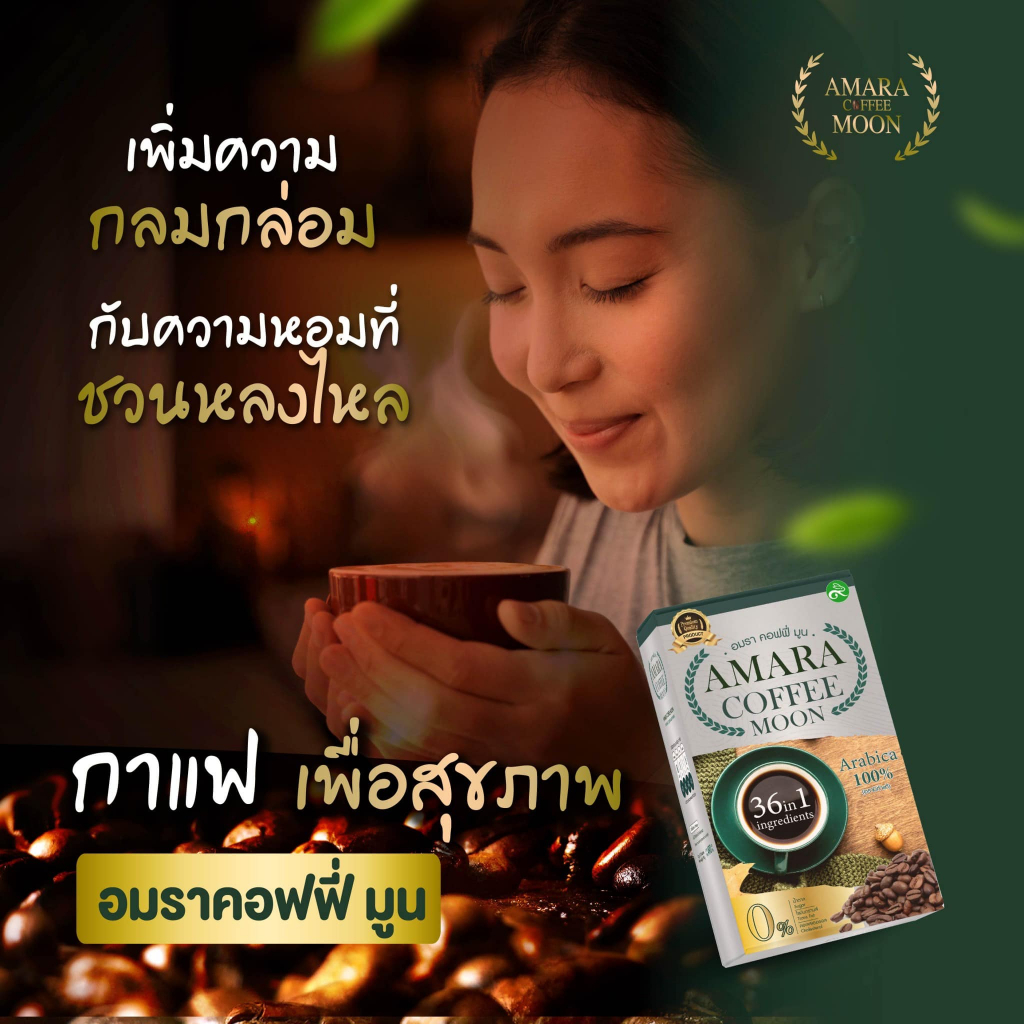 COFFEE MOON คอฟฟี่ มูน ของแท้100% AMARA COFFEE MOON กาแฟเกรดพรีเมี่ยม ...