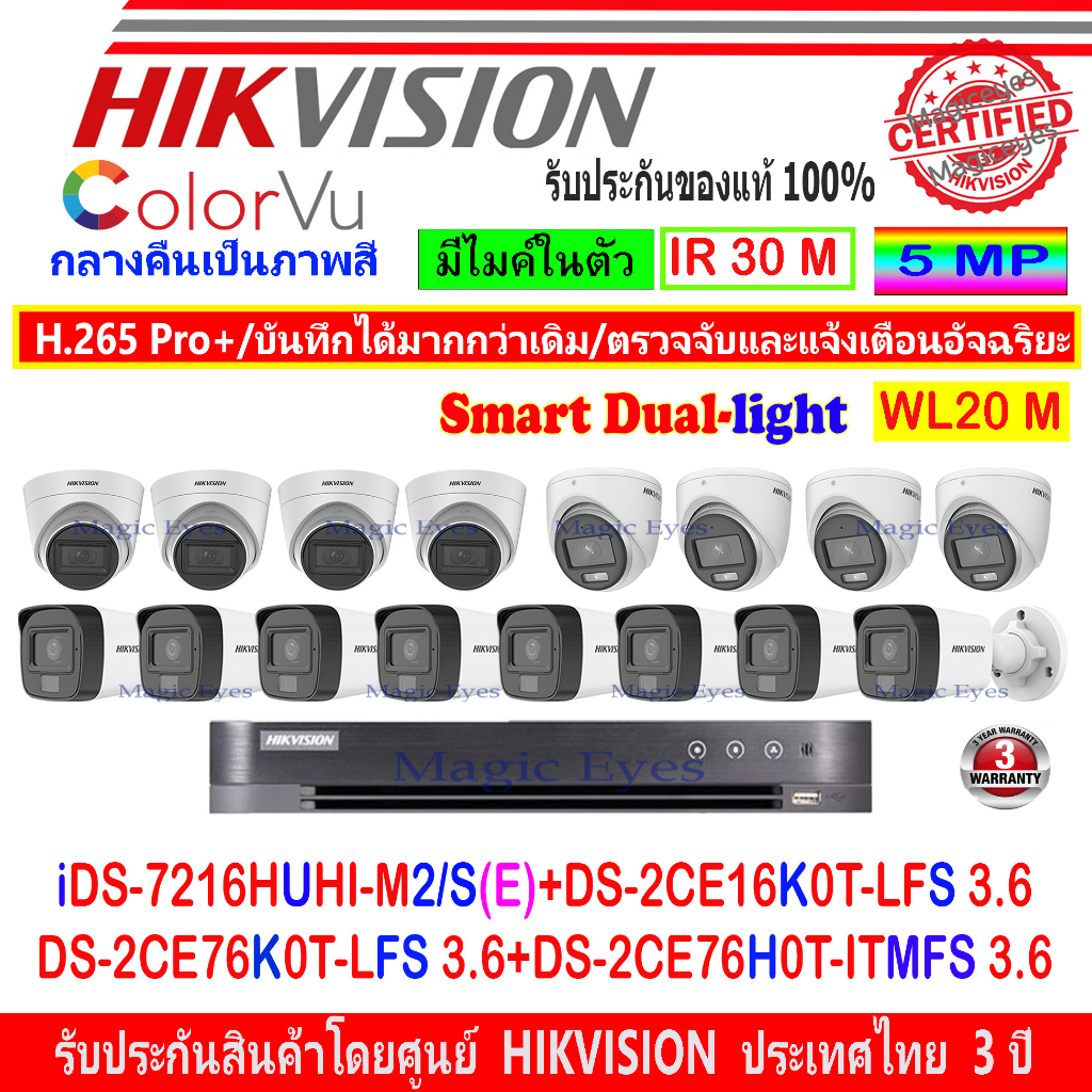 Hikvision 3K รุ่น DS-2CE16K0T-LFS 3.6(8)+DS-2CE76K0T-LMFS 3.6(4)+DS-2CE78H8T-IT3FS 3.6(4)+DVR ...