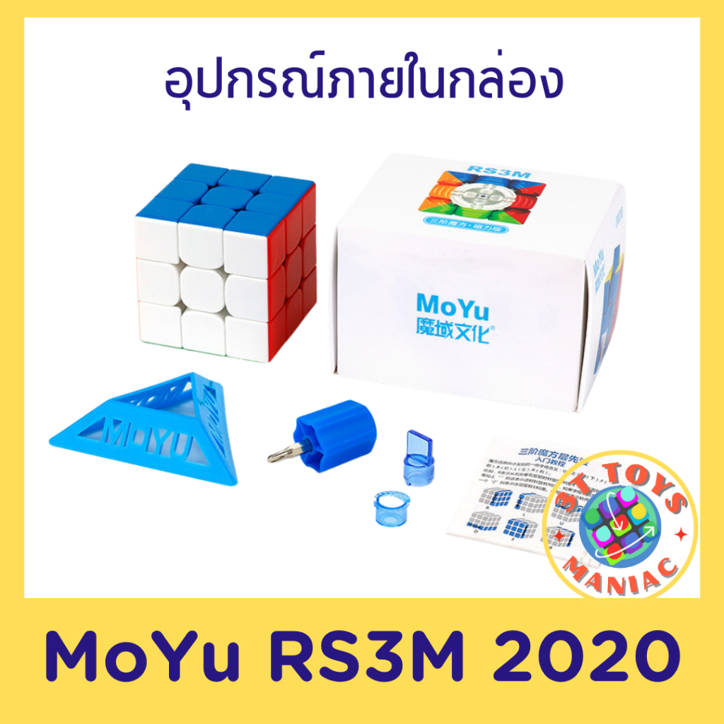 MoYu Super RS3M 3X3X3 Magnetic Magic Cube Ball-Core รุ่น Stickerless ...