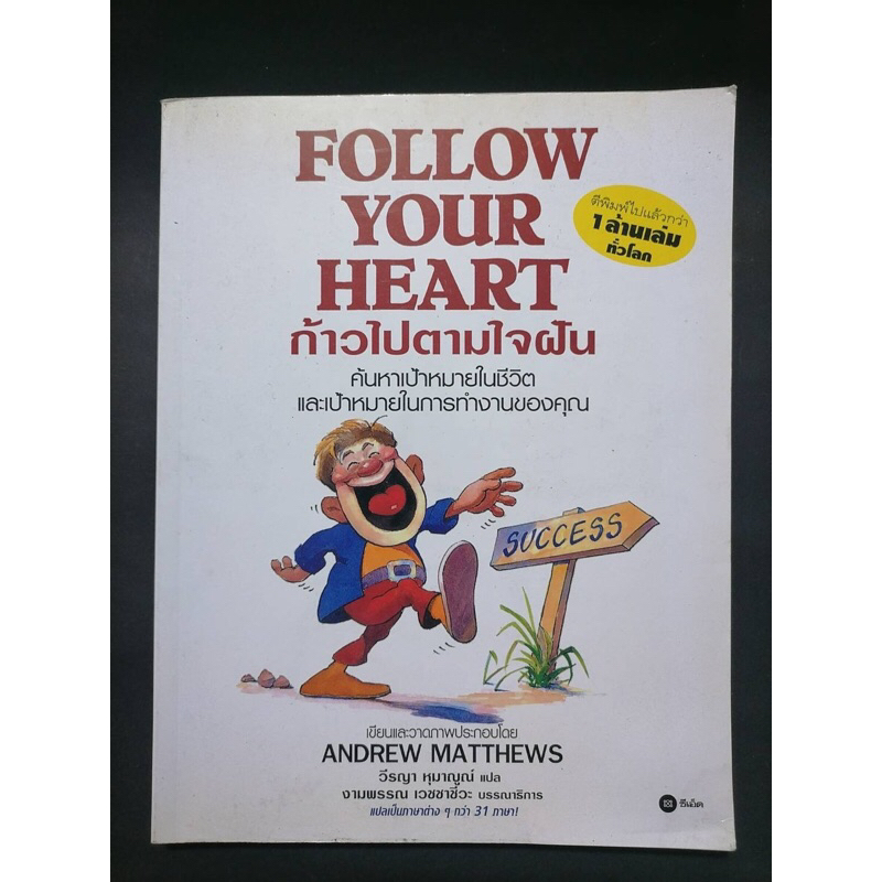 หนังสือ ก้าวไปตามใจฝัน : Andrew Matthew | Shopee Thailand