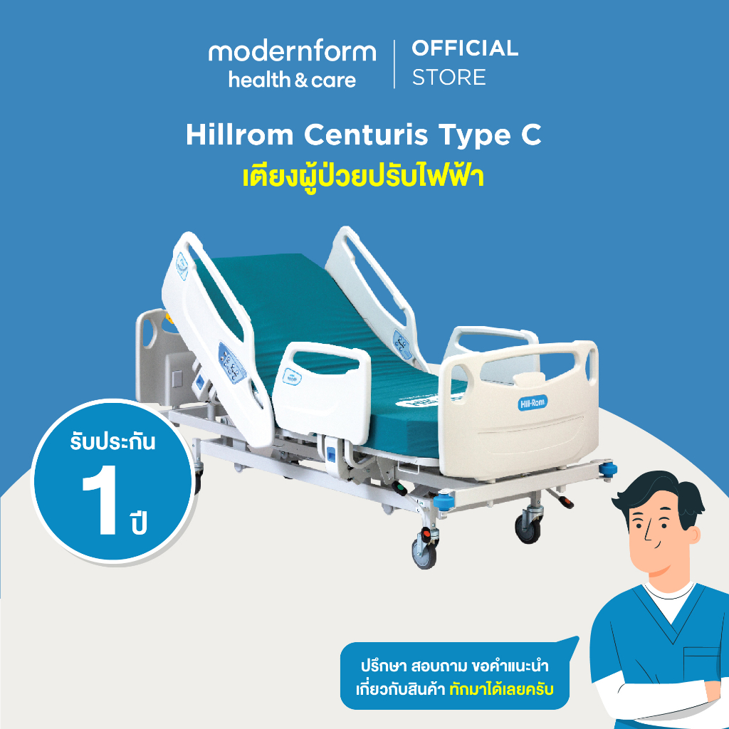 Modernform Health & Care เตียงผู้ป่วยปรับไฟฟ้า Hillrom Centuris Type C พร้อมที่นอนNP -50 ...